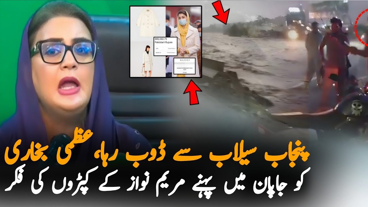 Uzma Bukhari Angry On Public Criticism | Maryum Nawaz Expensive Clothes ...