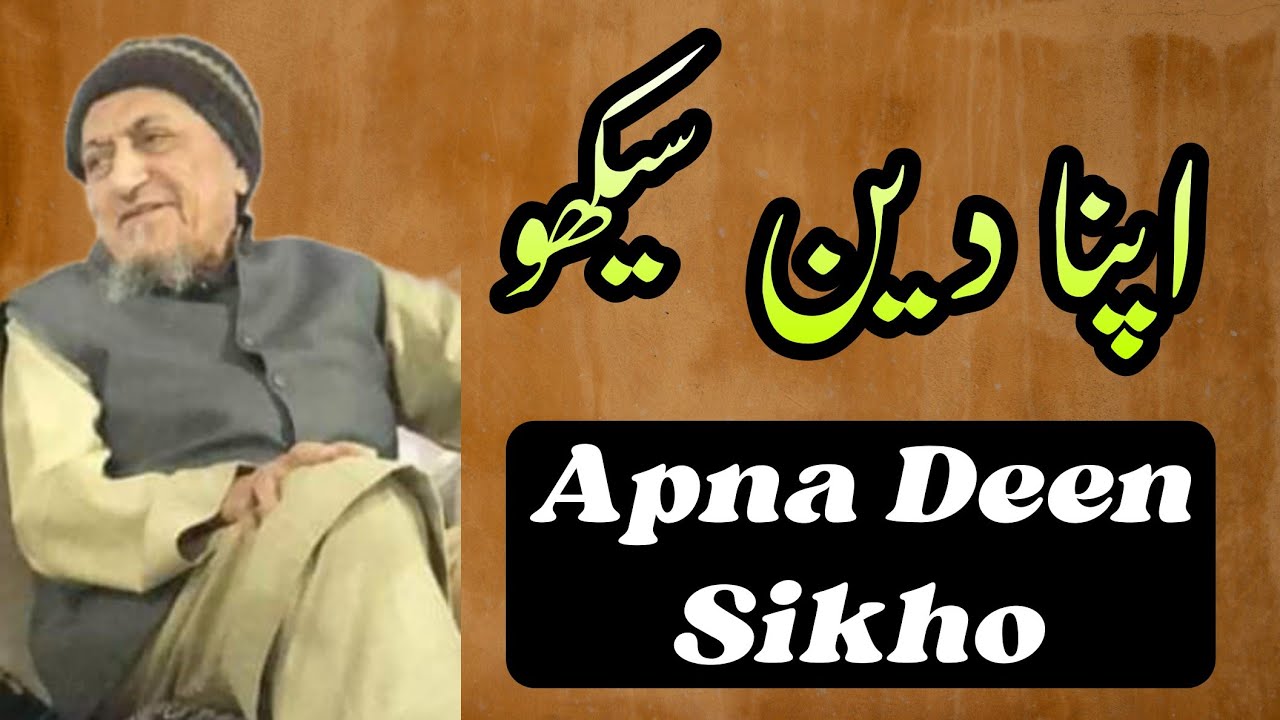Maulana Ibrahim Sahab Dewla Golden Word | Apna Deen Sikho - YouTube
