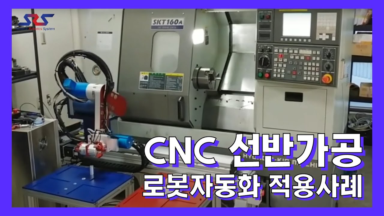 Cnc 선반가공 로봇자동화 적용사례 Application Examples Of Cnc Machine Robot