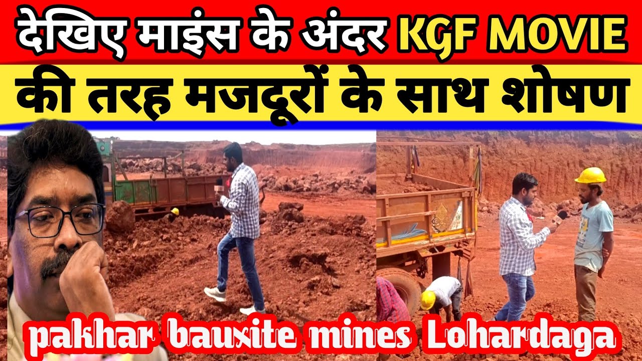 Pakhar bauxite mines Lohardaga Jharkhand :-देखिए मजदूरों के साथ क्या ...