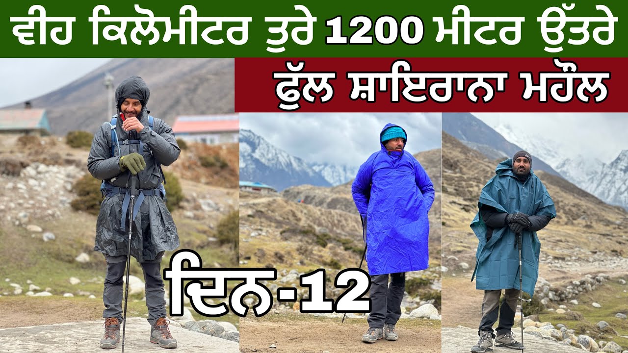 ਪਹਾੜਾਂ ਤੇ ਵੀਹ ਕਿਲੋਮੀਟਰ ਦਾ ਤੋਰਾ। ਮੁੜਦੇ ਵਾਰ ਦੇ ਮੇਲੇ। Ghudda। Vlog।Day-12 ...
