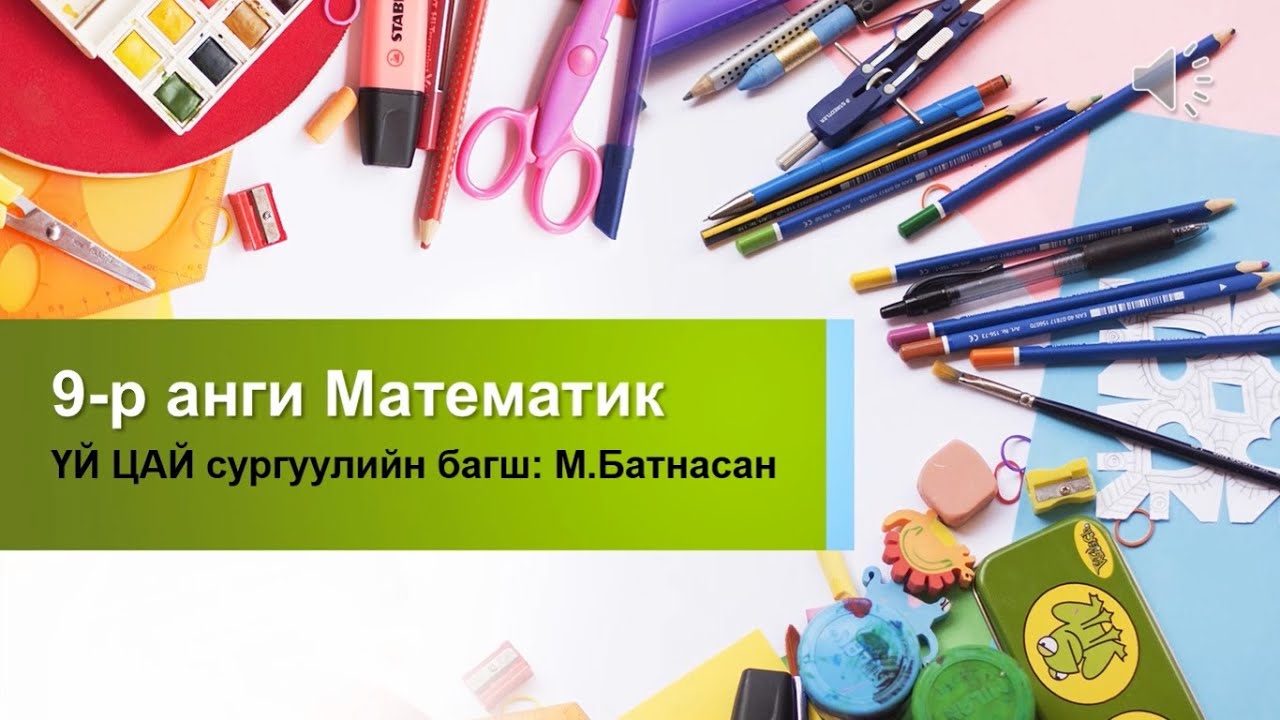 Функцийн тодорхойлогдох муж ҮЙ ЦАЙ сургуулийн багш М Батнасан 2020 03