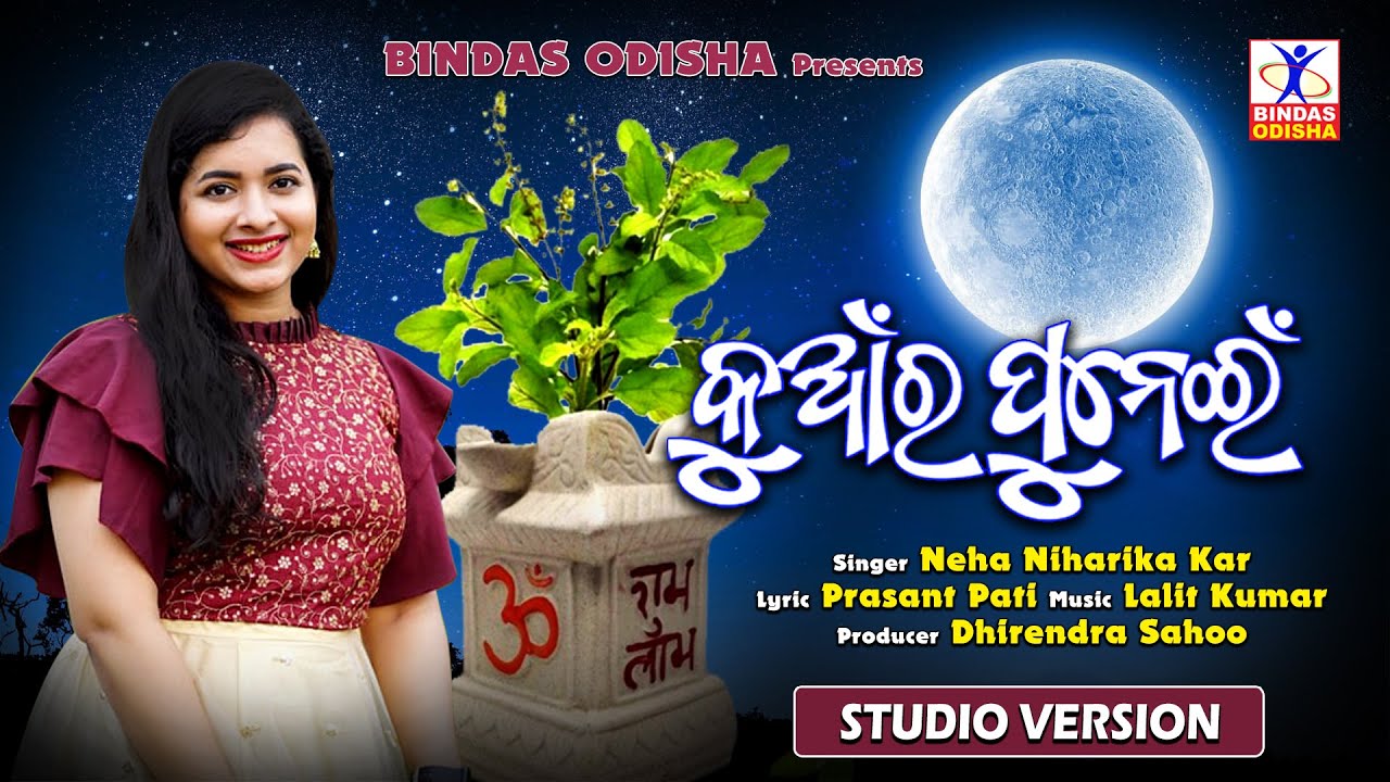 Kuanra Punei || Odia Traditional || Neha Niharika || Lalit Kumar ...