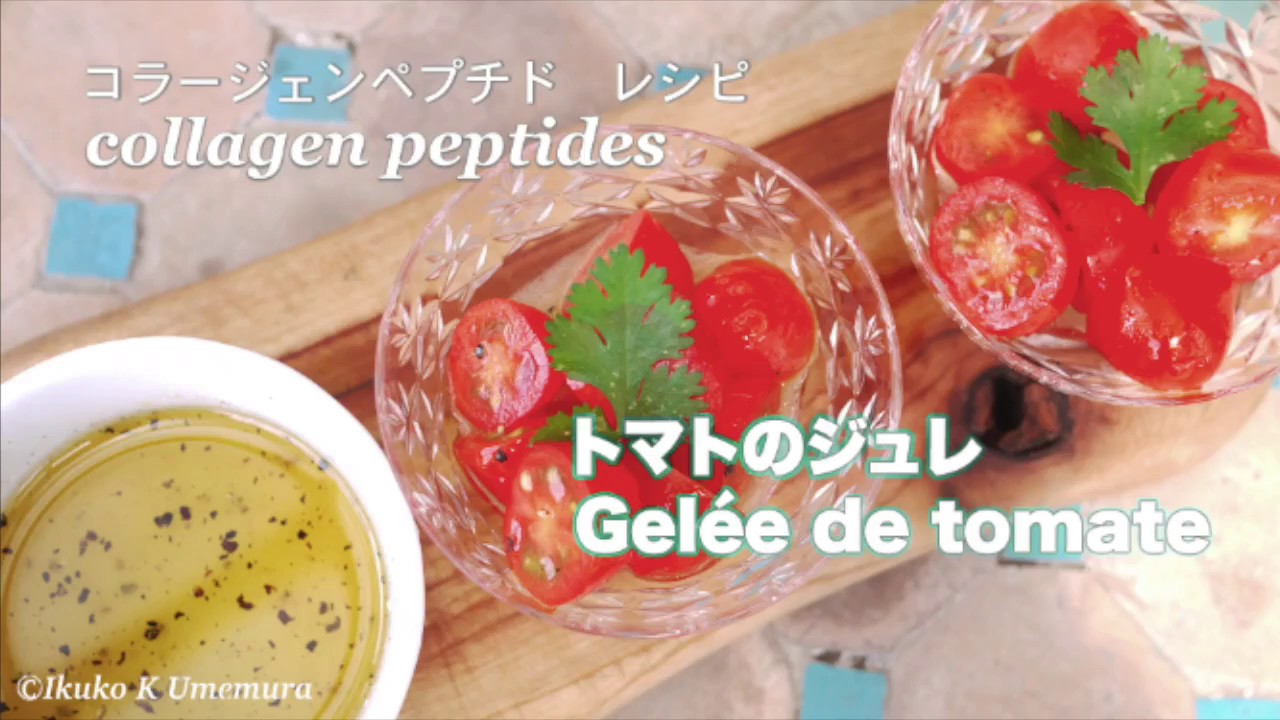 Collagen Peptides Recipe, Gelee de Tomato トマトのジュレ - YouTube