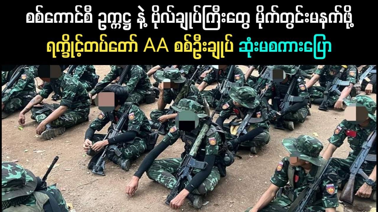 စစ်ကောင်စီဥက္ကဋ္ဌနဲ့ဗိုလ်ချုပ်ကြီးတွေမိုက်တွင်းမနက်ဘဲ သိက္ခာချန်ခဲ့ဖို့
