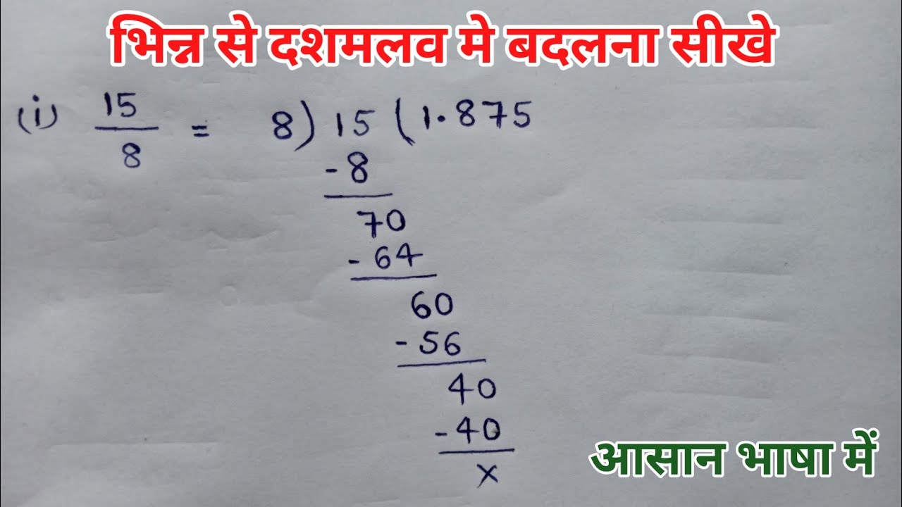 Bhin Se Dashmalav Me Badle Change Fraction bhin-se-dashmalav-me-badle-change-fraction