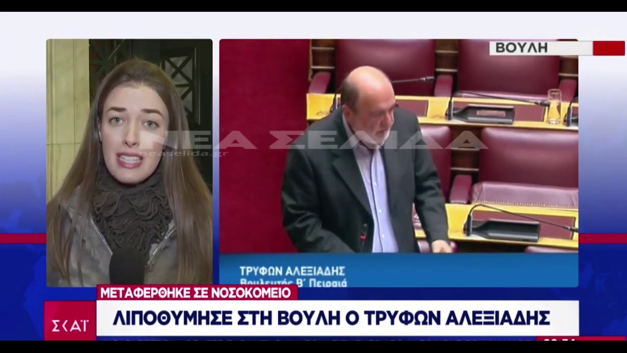 Τρύφων Αλεξιάδης: Η κατάσταση της υγείας του μετά το λιποθυμικό ...