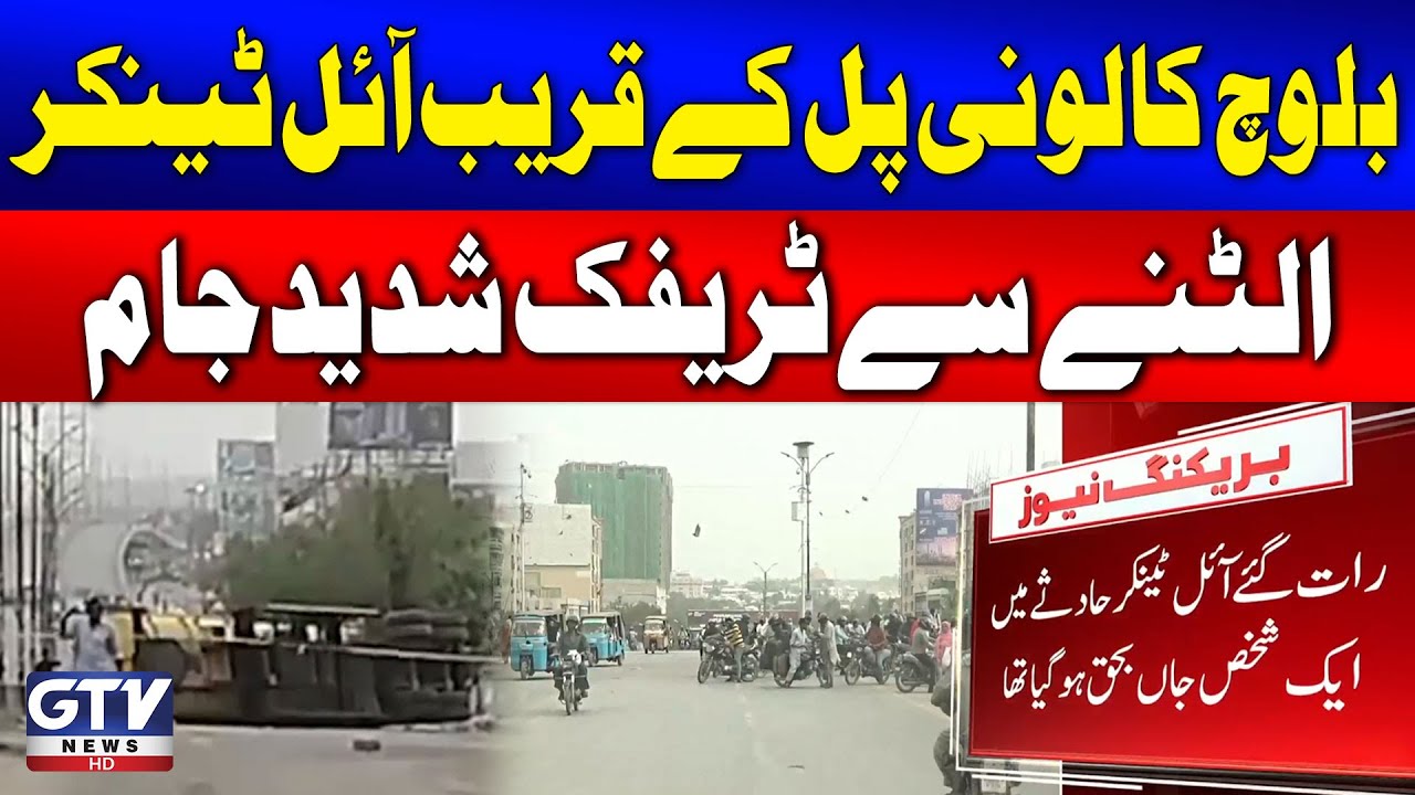 Oil tanker overturns near the Baloch colony Pull causing major traffic ...