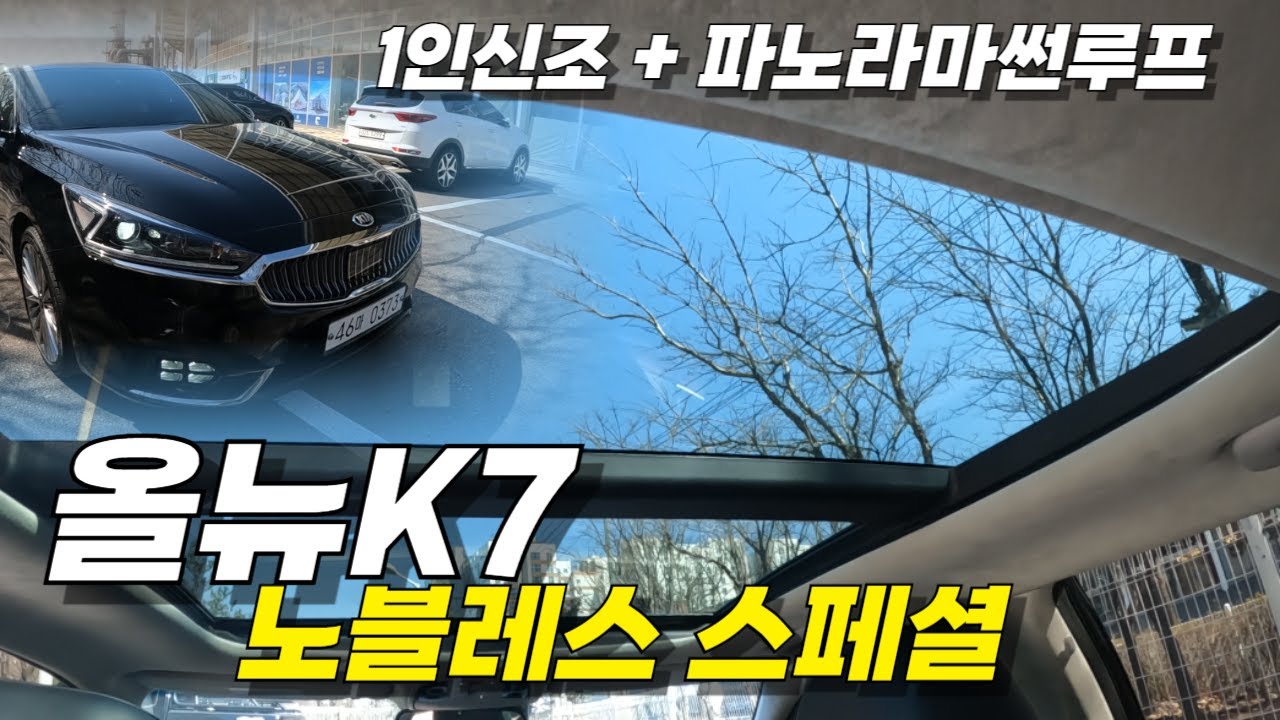 [판매완료] HUD,어라운드뷰,반자율주행. 오랜만에 완전 풀 옵션 K7으로 준비했습니다. - YouTube