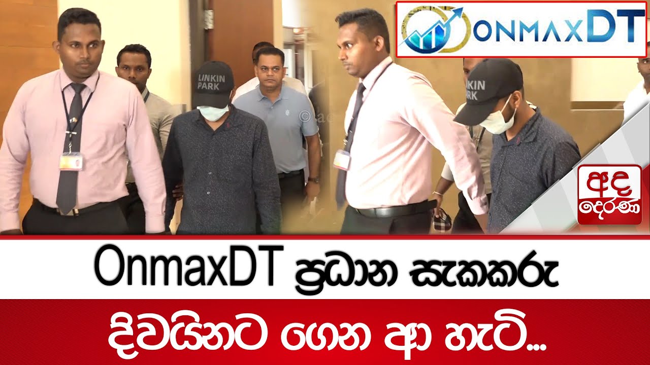 OnmaxDT ප්‍රධාන සැකකරු දිවයිනට ගෙන ආ හැටි... - YouTube