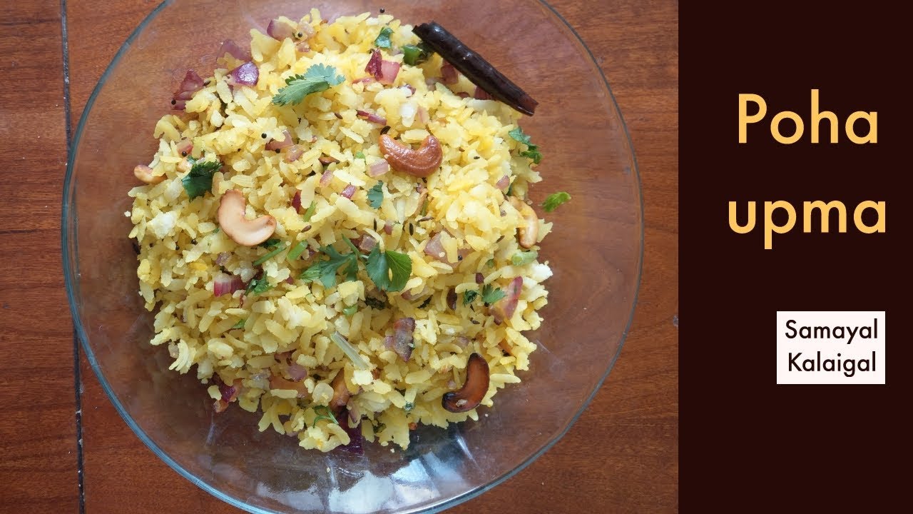 அவல் உப்புமா Poha upma Recipe | Flattened rice | How to prepare Poha ...