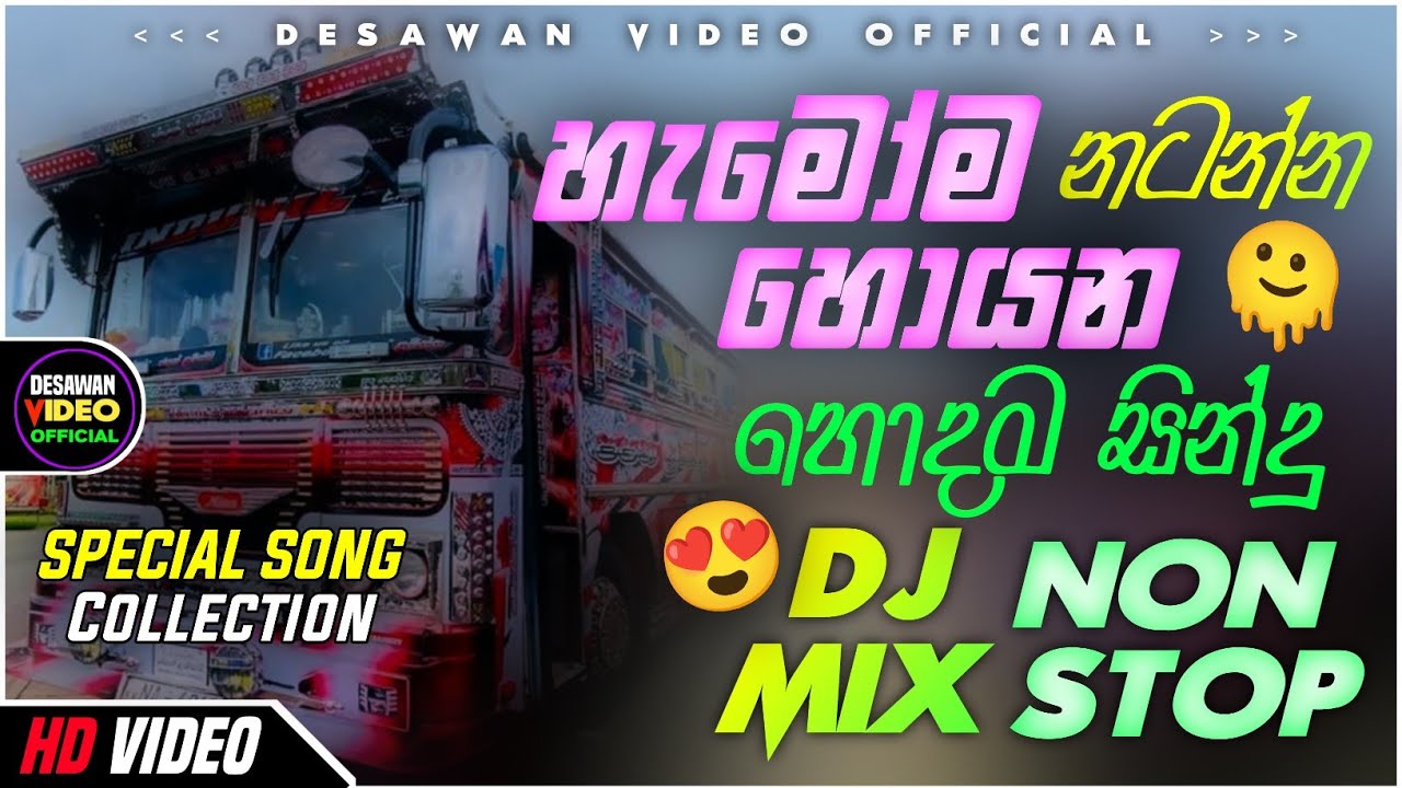 Bus dj 2025 | Bus dj nonstop 2024 | Dance Nonstop Sinhala | Bus dj song ...