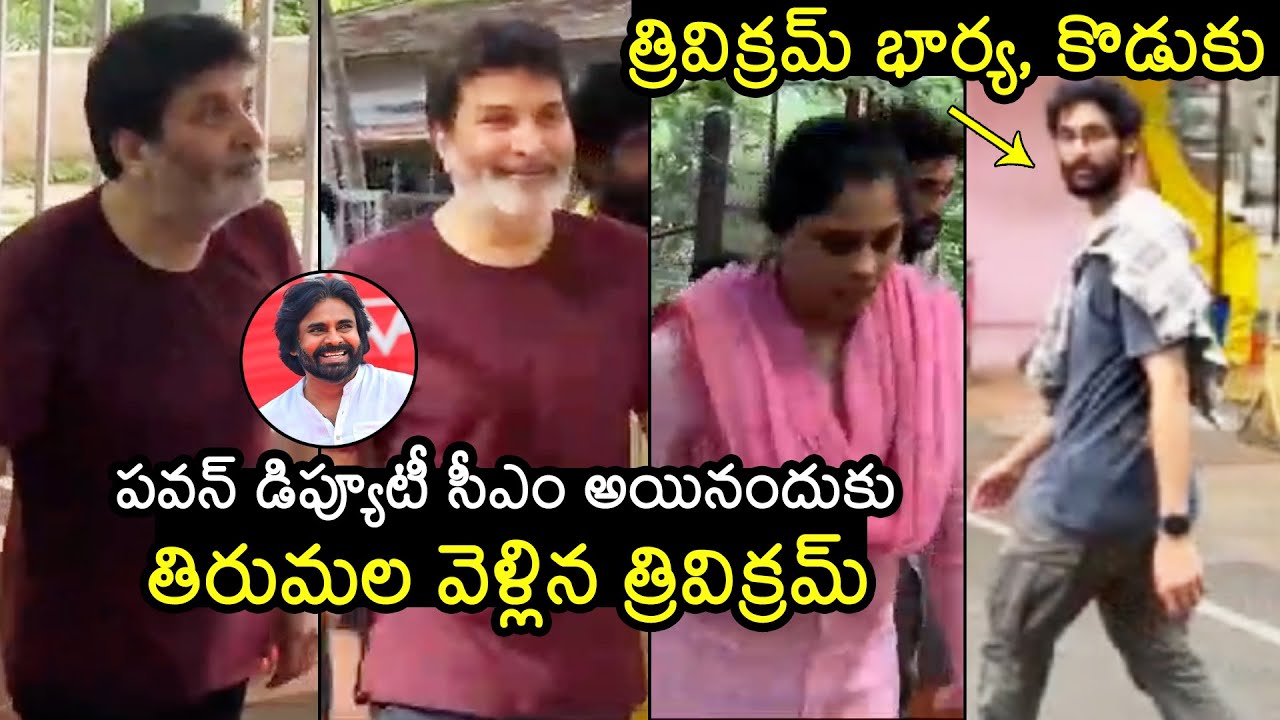 Trivikram Srinivas With His Wife Soujanya and Son Rishi Visits Tirumala ...