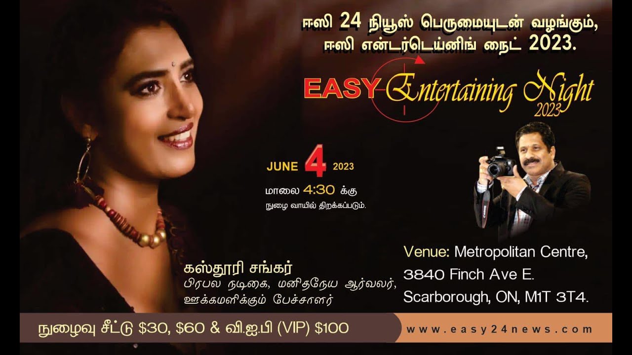 EASY 24 NEWS ENTERTAININING NIGHT 2023 - YouTube