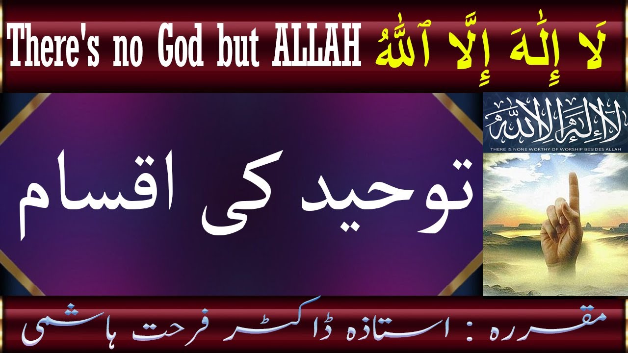 Tauheed ki iqsam - Dr Farhat Hashmi - YouTube