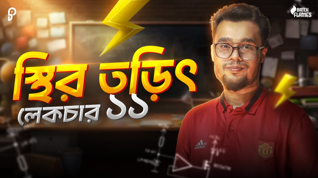 Static Electricity | Lecture - 11 by Promit Biswas, EEE, BUET - YouTube