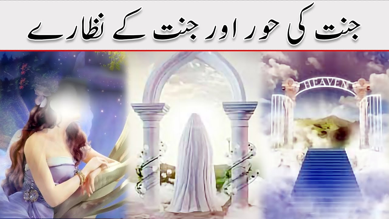 Jannat ki Hoor aur Jannat ke Nazare | Janat ka Manzar | Islamic Stories ...