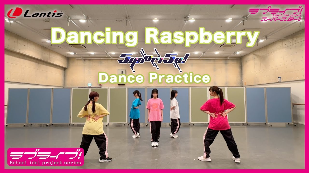 【5yncri5e!(シンクライズ)】「Dancing Raspberry」Dance Practice - YouTube