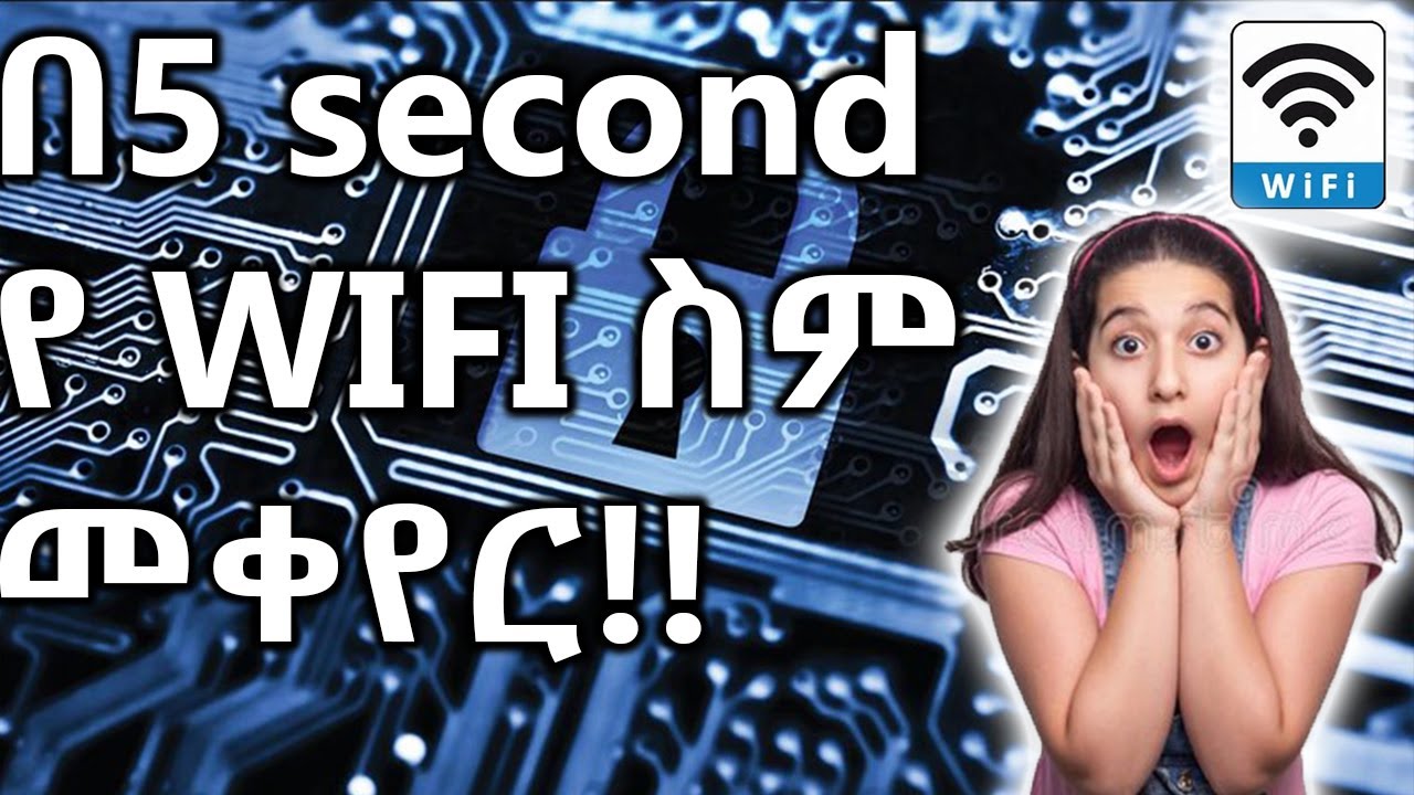 የ wifi ስም መቀር!/How To Change The Name Of Your D-Link Router WIFI In ...