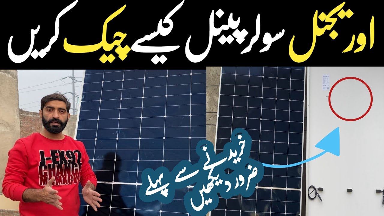 How to identify orignal solar panel || Longi himo6 solar panel orignal ...