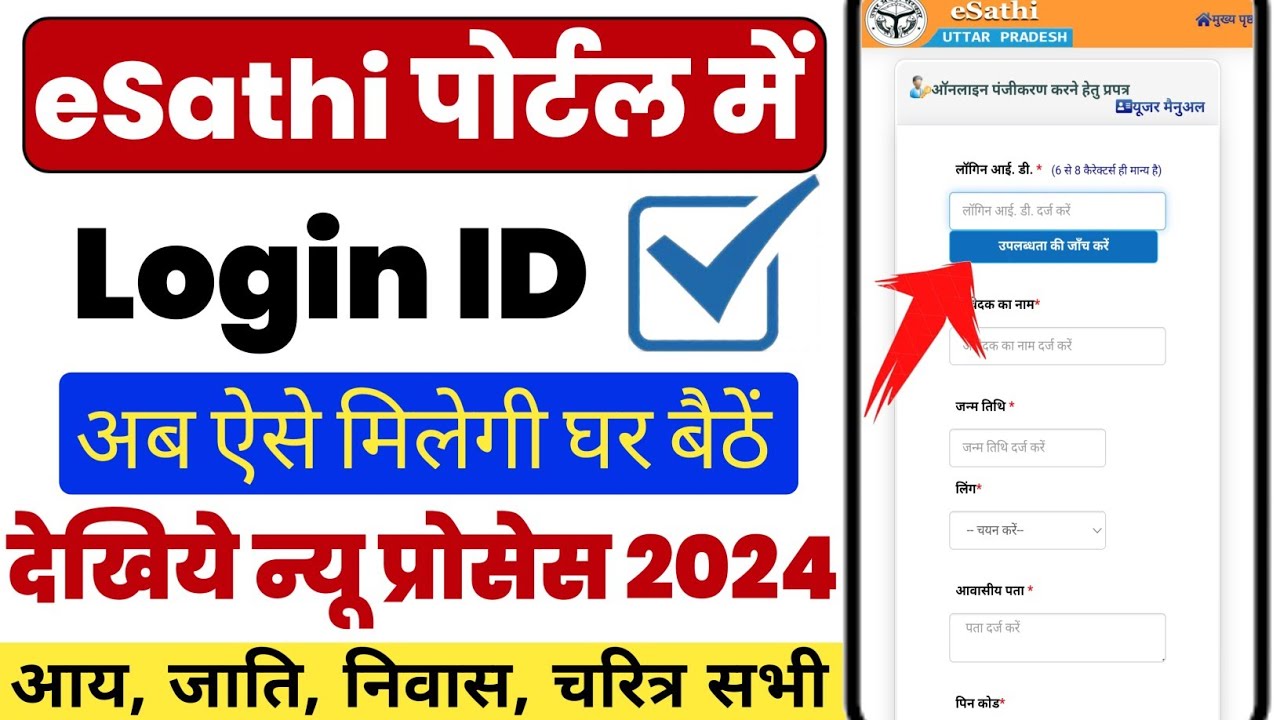 E-Sathi Portal Login Kaise Kre | New Process 2024 | e Sathi Portal Login ID & Password - YouTube