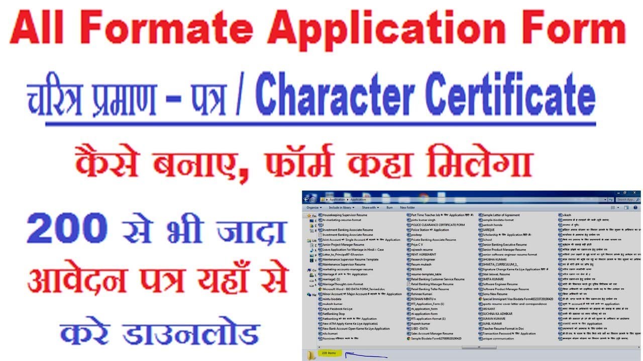 Character Certificate Kaise Banaye | All Formate Application form Download | By AnyTimeTips ...