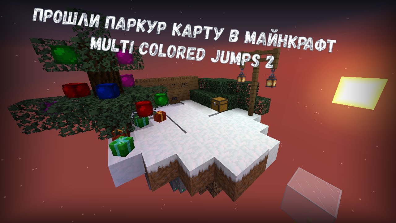 Прошли паркур карту в майнкрафт Multi colored jumps 2 - YouTube