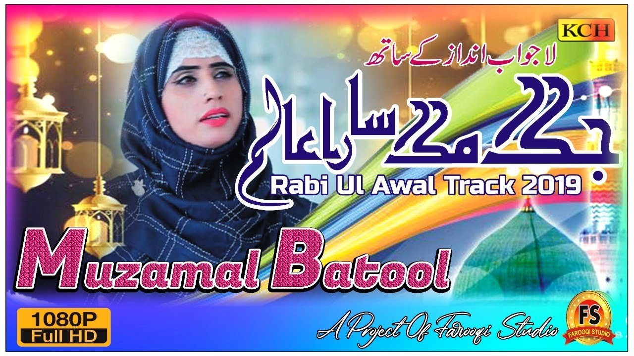 Jag Mag Jag Mag Pak Muhammad Aye Ny || Millad Special 2020 || Muzammil Batool - YouTube