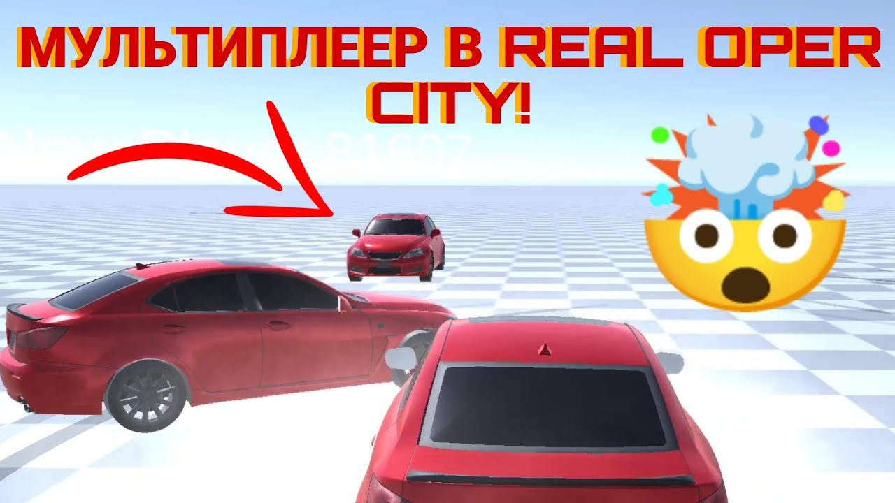 ТЕСТ МУЛЬТИПЛЕЕРА В Real Oper City Youtube
