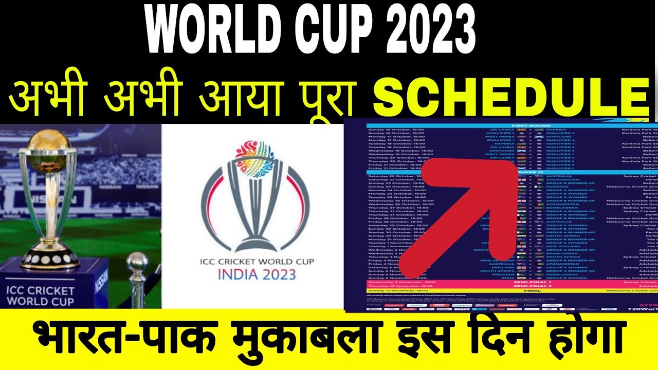 World Cup 2023 full Schedule l ICC World Cup 2023 full Schedule - YouTube
