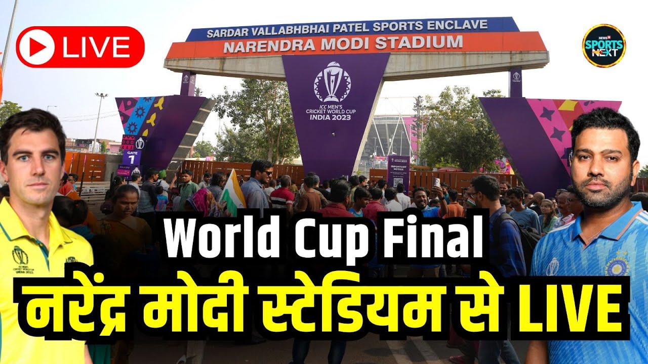 World Cup 2023 Final Match: Narendra Modi Stadium Ahmedabad से लाइव ...