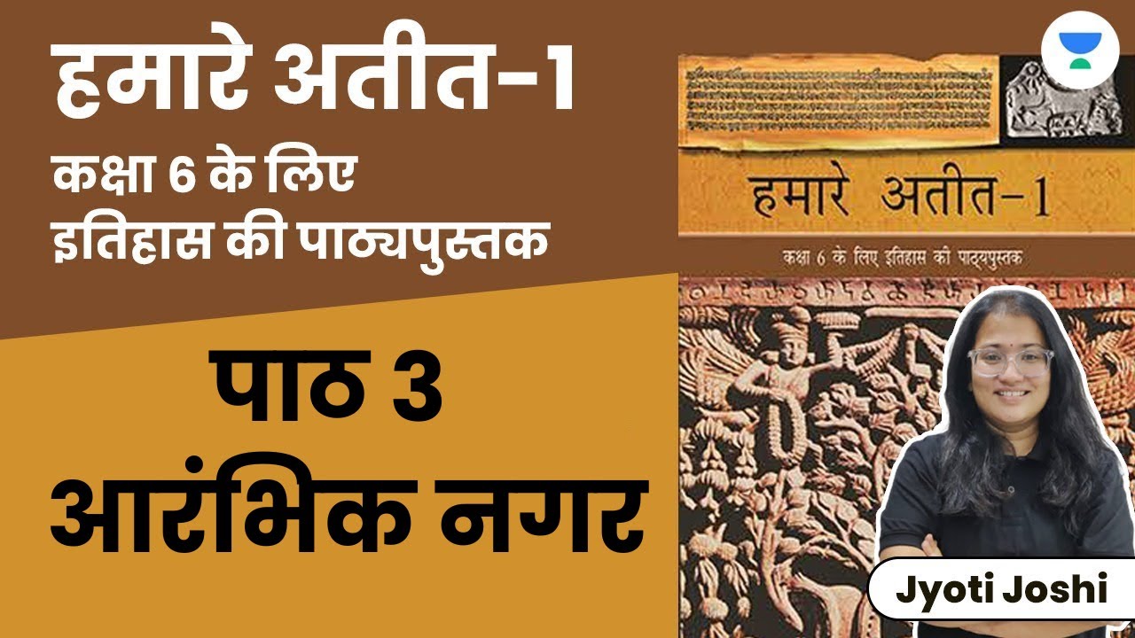 Our Past - 1 | Lesson 3 | Earliest Cities | Jyoti Joshi - YouTube