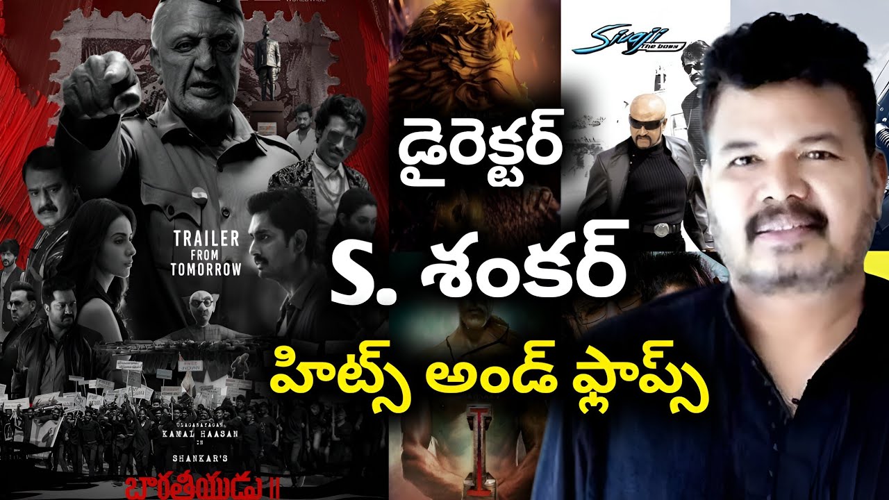 Director S Shankar all movies hits and flops up to Bharateeyudu 2 movie ...
