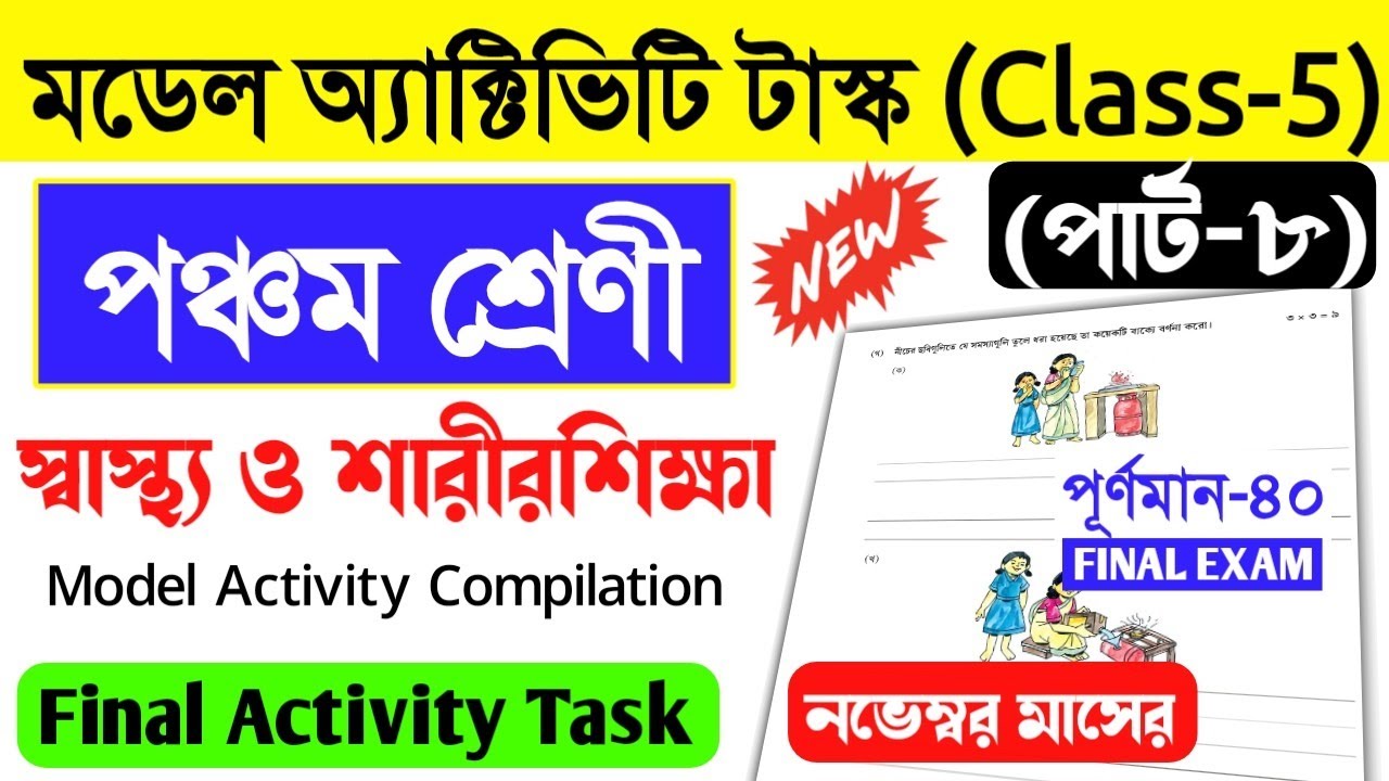 Class 5 Sastho Sarir Sikkha Model Activity Task Part 8।Health And Physical Education Class V ...