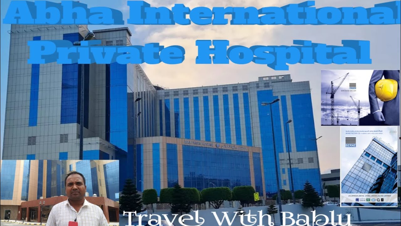 आभा इंटरनेशनल प्राइवेट हॉस्पिटल सऊदी अरब | Abha International Private ...