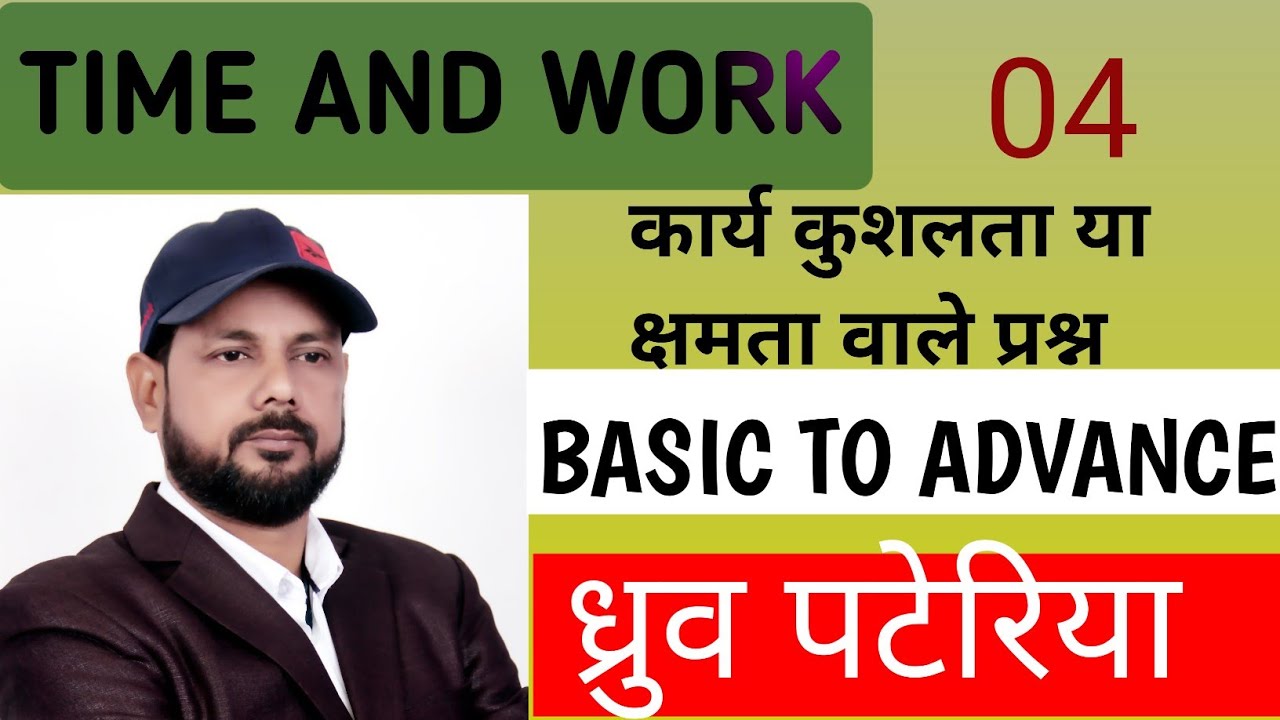 TIME-WORK(कार्य और समय)/All Concept/basic to advance/Efficiency problem/shortcuts/tricks class ...