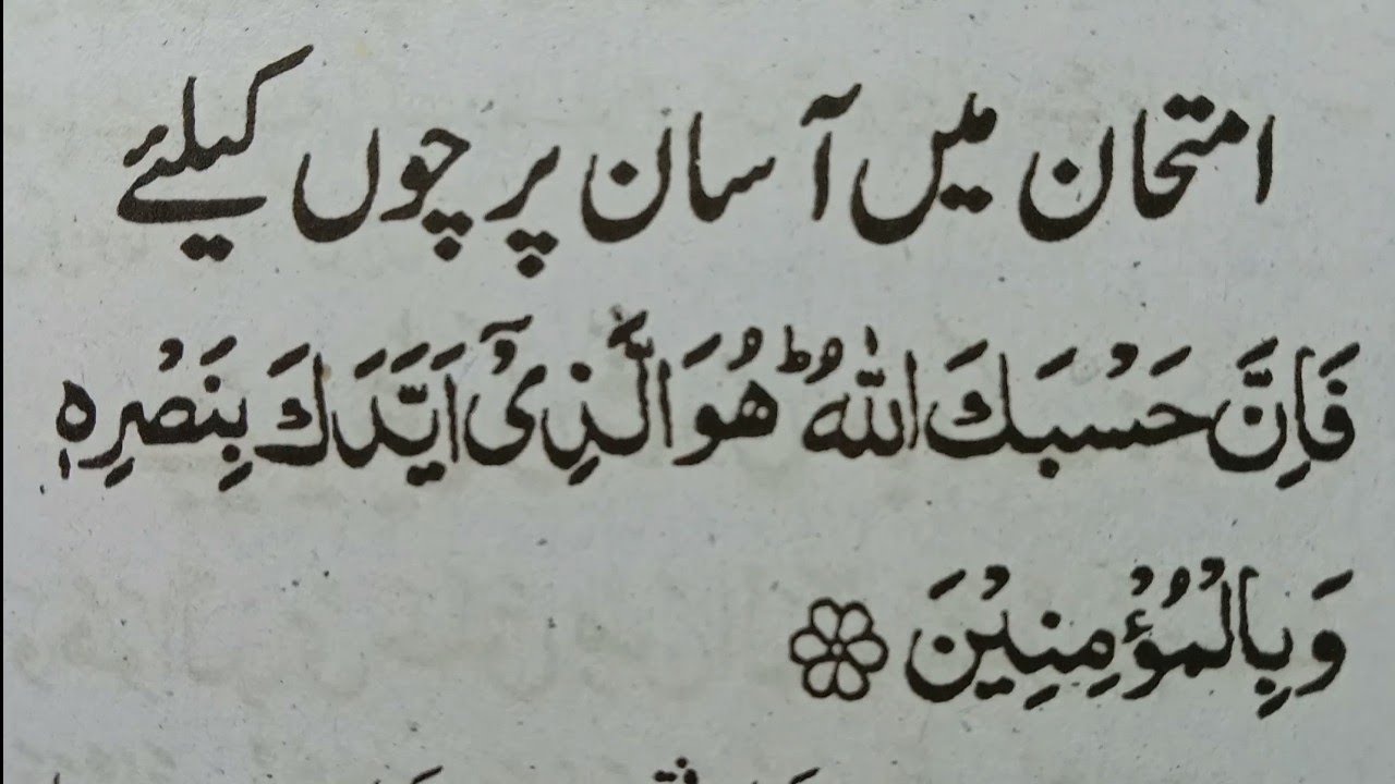 Exam Ki Dua | Asan Paper ke Liye Dua | امتحان میں اسان پیپر کے لیے دعا ...