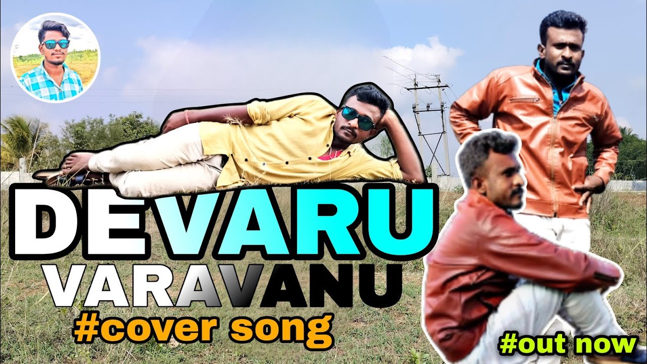 Devaru varavanu Kotre Kannada Cover Song || Friends Movie - YouTube
