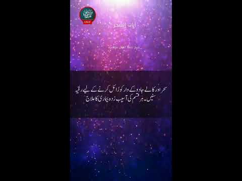 Live Ruqyah - Sh. Ahmad Iqbal Salfi