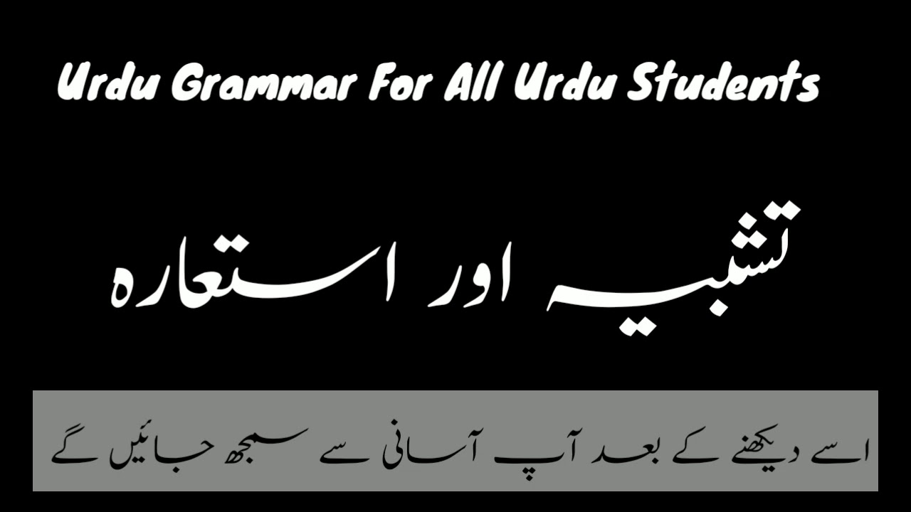 Urdu Grammar For All Urdu Students || تشبیہ اور استعارہ میں کیا فرق ہے ...