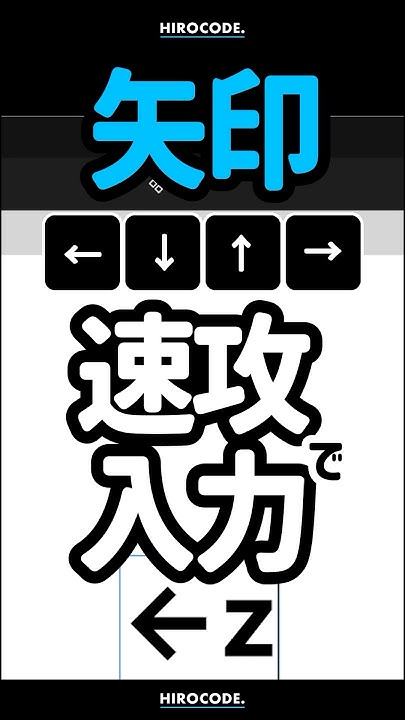 矢印、速攻で入力できます。 Shorts コーディング プログラミング Htmlcss Html Css Javascript Webデザイン Youtube