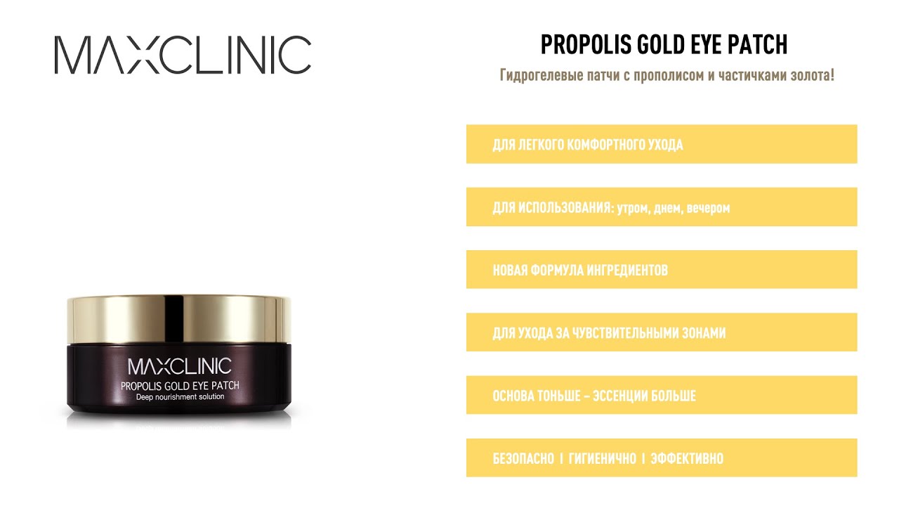 MAXCLINIC PROPOLIS GOLD EYE PATCH - YouTube