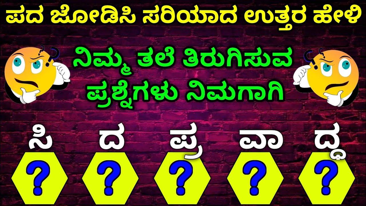 Kannada Gk Questions Kannada Tricky Questions kannada-gk-questions-kannada-tricky-questions