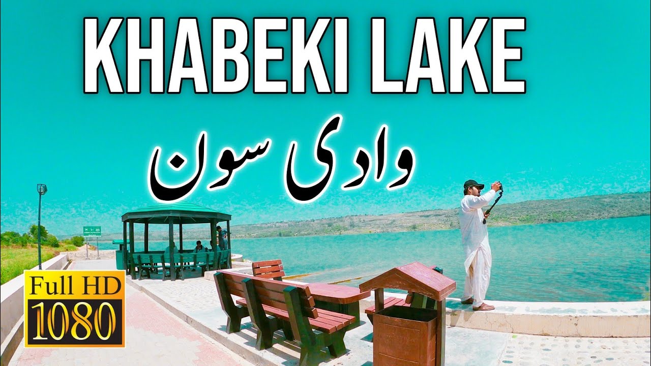 Khabeki Lake Soon Valley Khushab Punjab Pakistan || Beautiful Lake ...