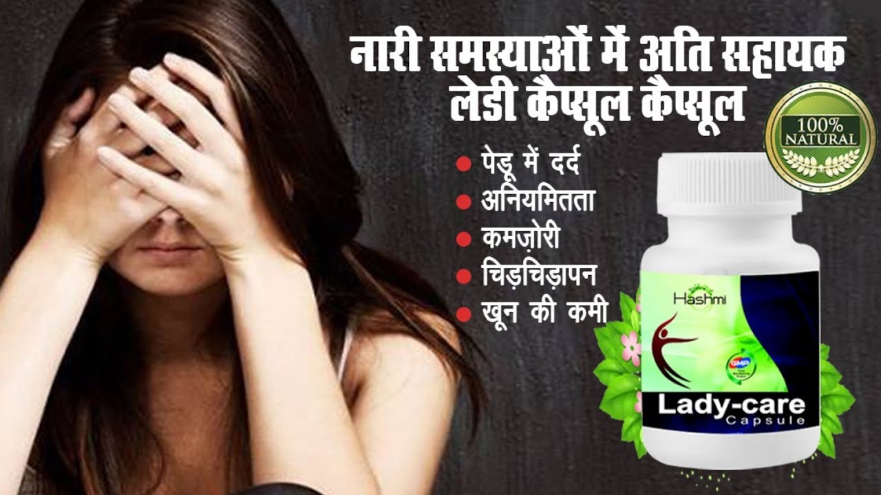 Lady-care capsule review how to use, benefits & side effects - YouTube