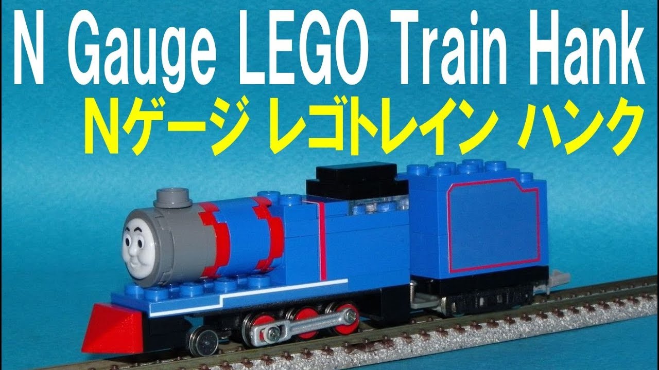 Thomas & Friends きかんしゃトーマス 】 N gauge LEGO Train Hank Nゲージ レゴトレイン ハンク ...
