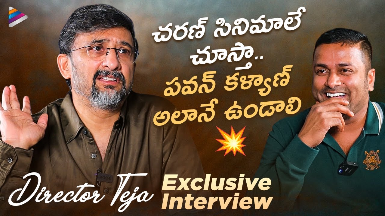 Director Teja Exclusive Interview | AHIMSA Telugu Movie | Teja | RP ...