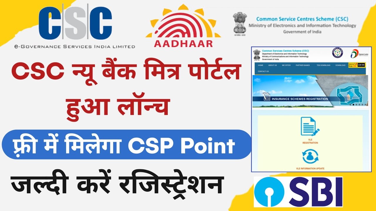 CSC न्यू बैंक मित्र पोर्टल लॉन्च 2023 | फ़्री में मिलेगा CSP Point ...