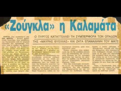 ΜΑΥΡΗ ΘΥΕΛΛΑ ΠΑΝΤΟΥ - YouTube