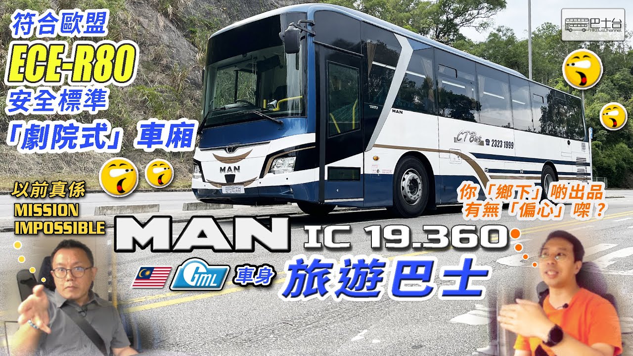 MAN 19.360 (RR8) Gemilang "Lion's Intercity" 車身 11.7m 旅遊巴士 - EP22 HK ...